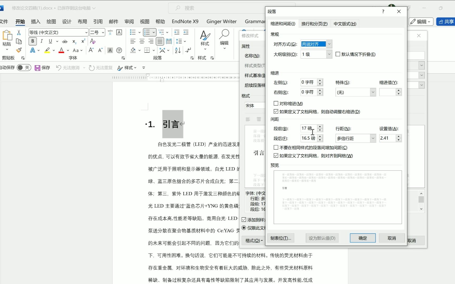 一键修改毕业论文格式