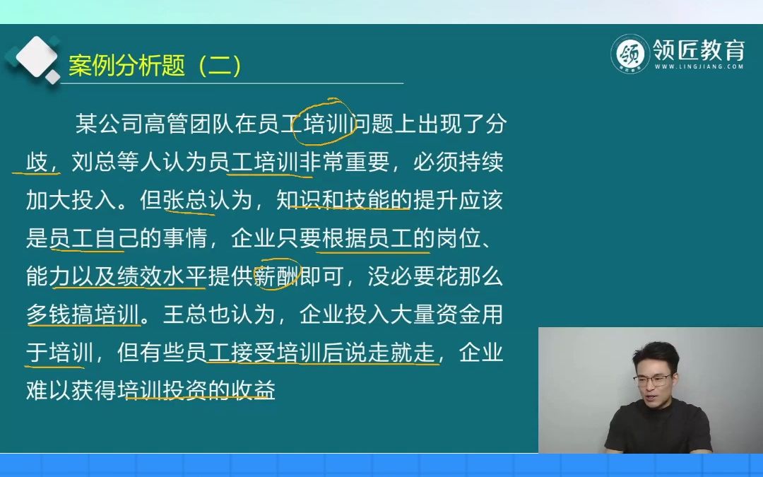高级经济师人力案例分析题二