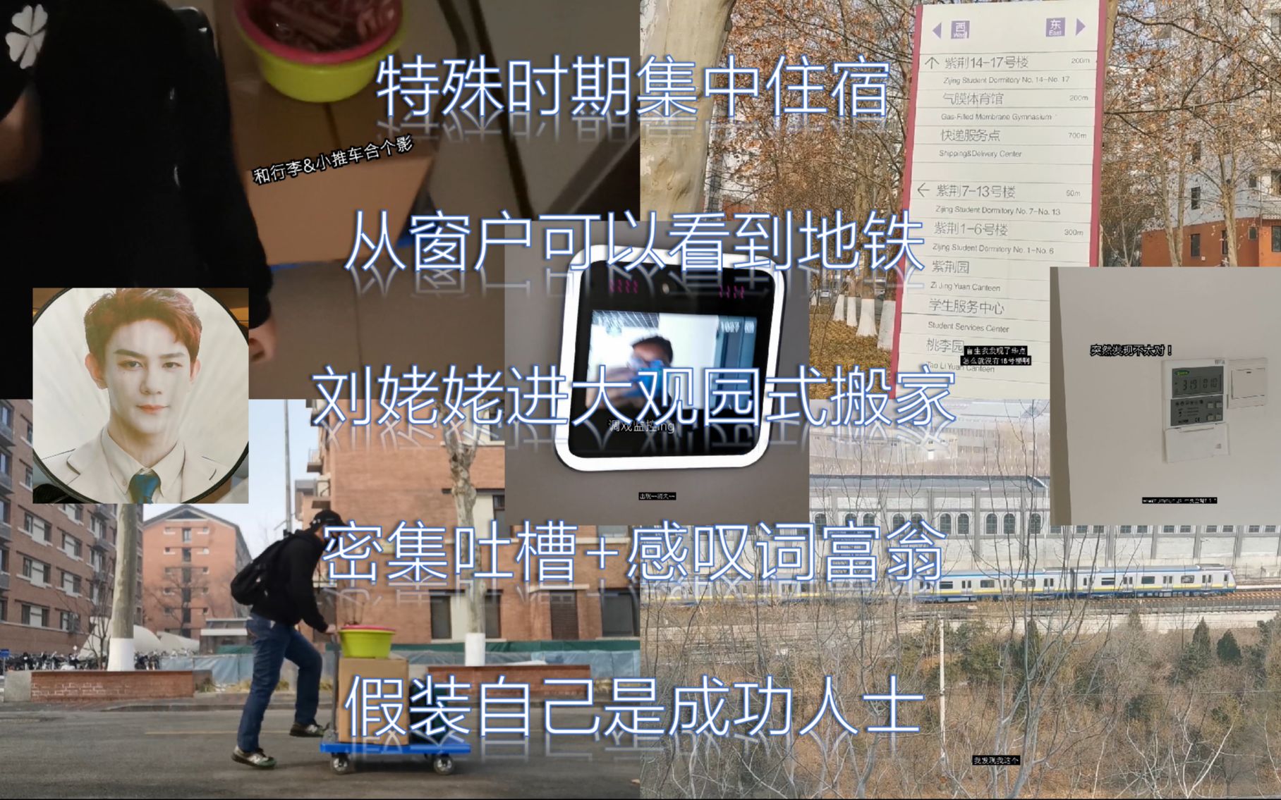 封校16天——校内搬家纪实(建 议 改 为 : 一 羊 迁 徙)