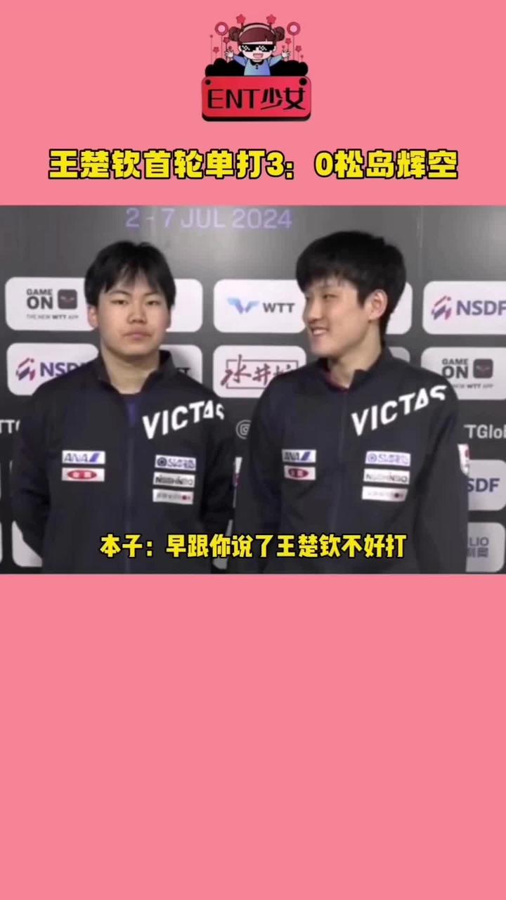 张本又预言家了 这次的子弹飞的太快了#王楚钦 #张本智和 #松岛辉空 ...