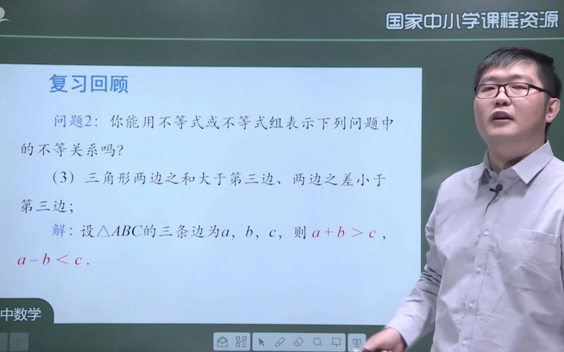 第二章 等式性质与不等式性质(1)
