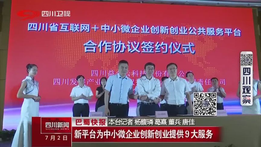 新平台为中小微企业创新创业提供9大服务