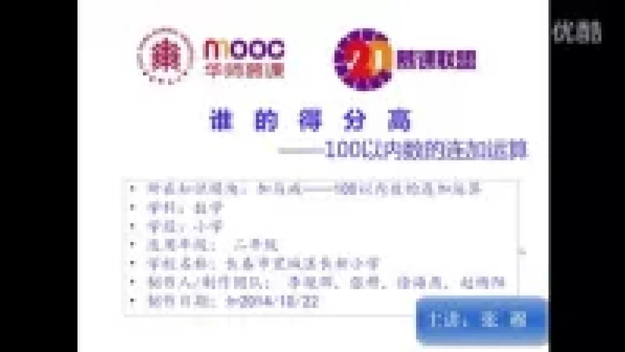 微课:北师大版小学数学二年级上册加与减——100以内数的连加运算《...