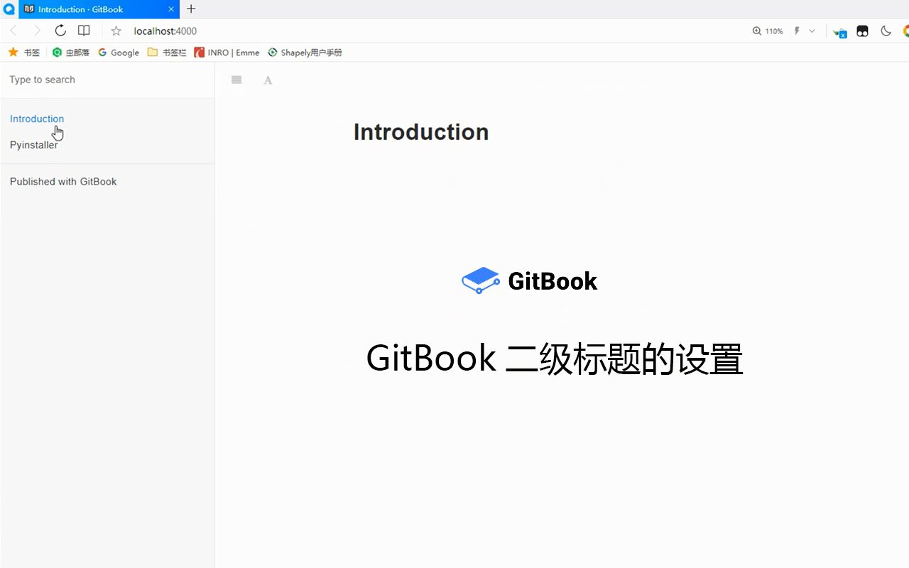 【自制教程】GitBook二级标题的设置