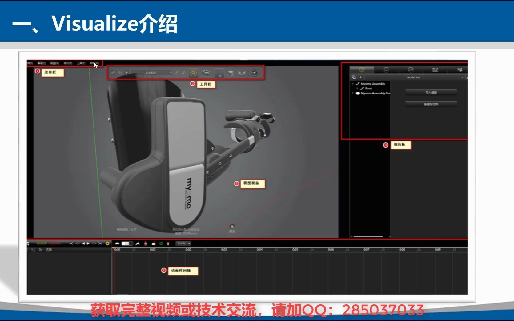 Visualize动画渲染-界面介绍