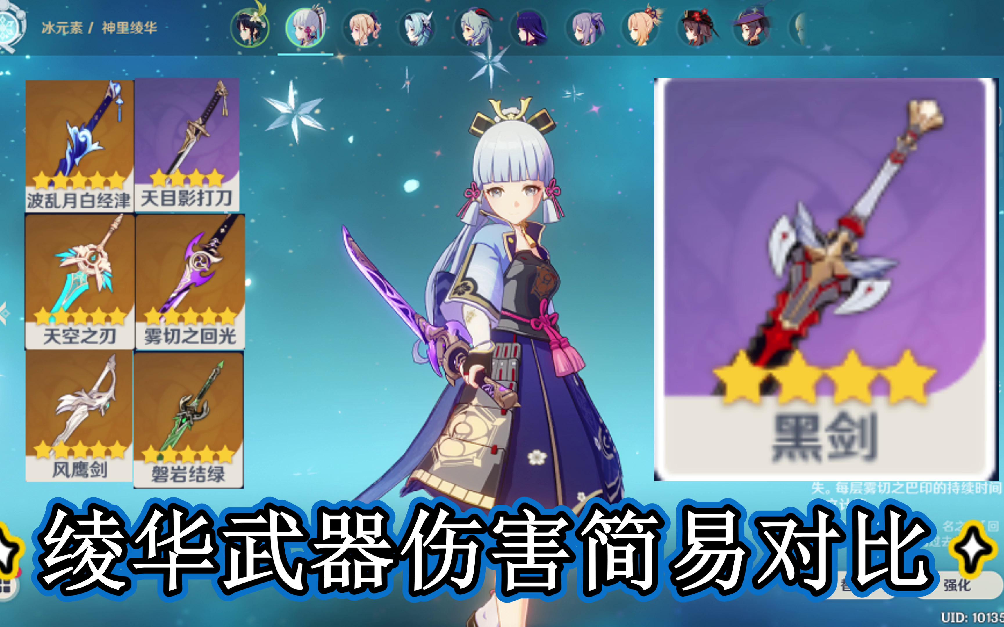 【原神:神里绫华】主角是黑剑!