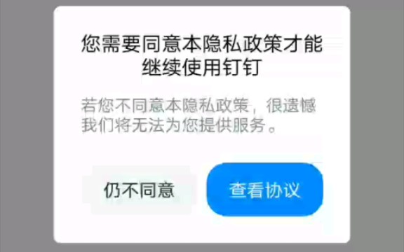 为什么我打不开钉钉?