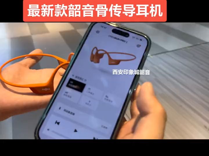 韶音 OpenRun Pro 二代简单的使用方法 韶音新款s820是音乐与运动的...