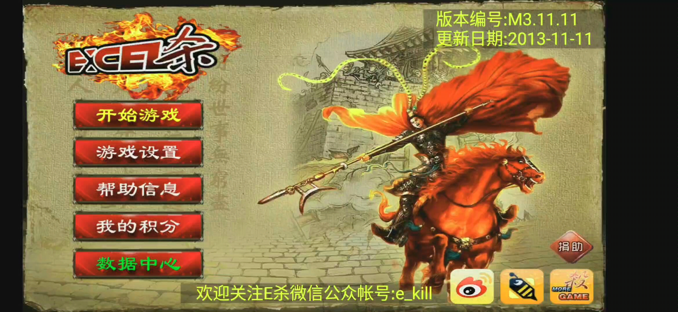 当你在N年前版本的excel杀里玩一把虎牢关会发生什么