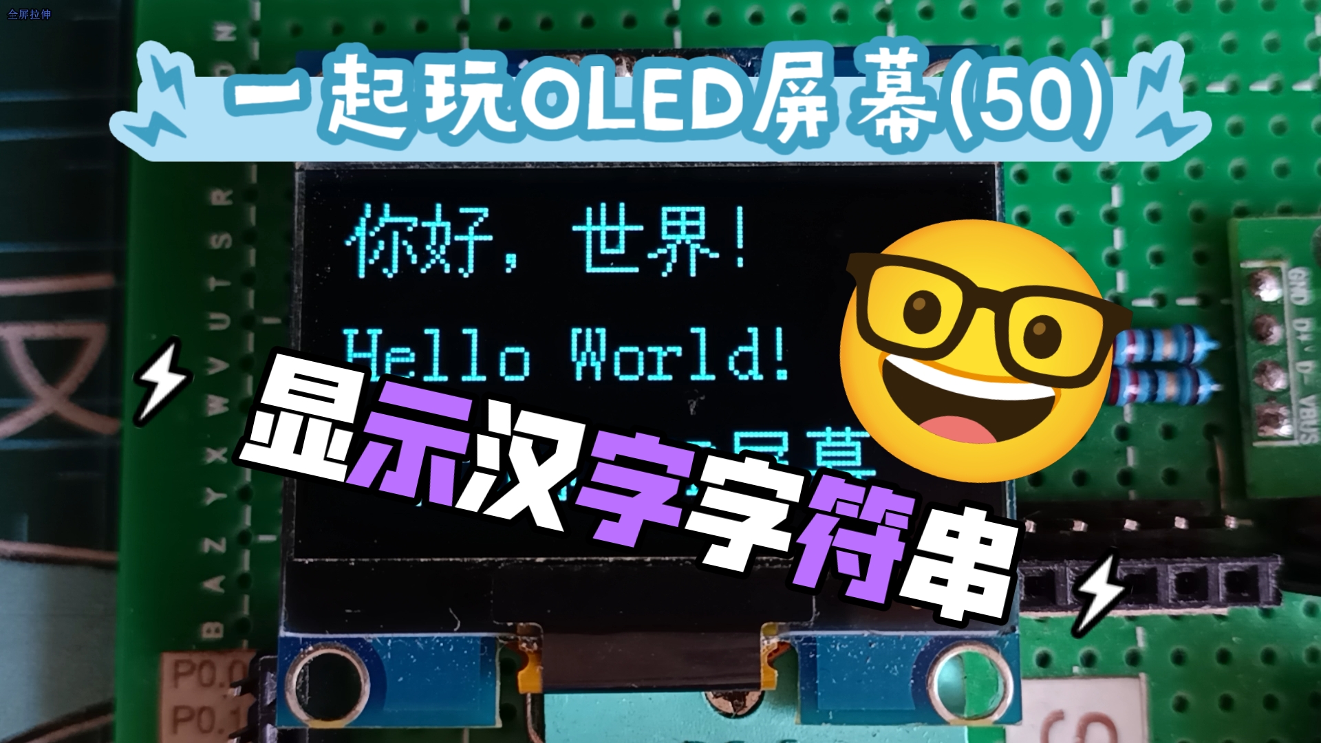 能直接显示汉字的字符串了^o^这下又方便了不少