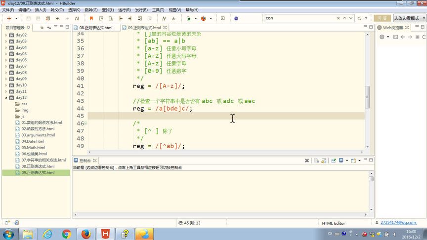 87.js开发基础_字符串和正则相关的方法