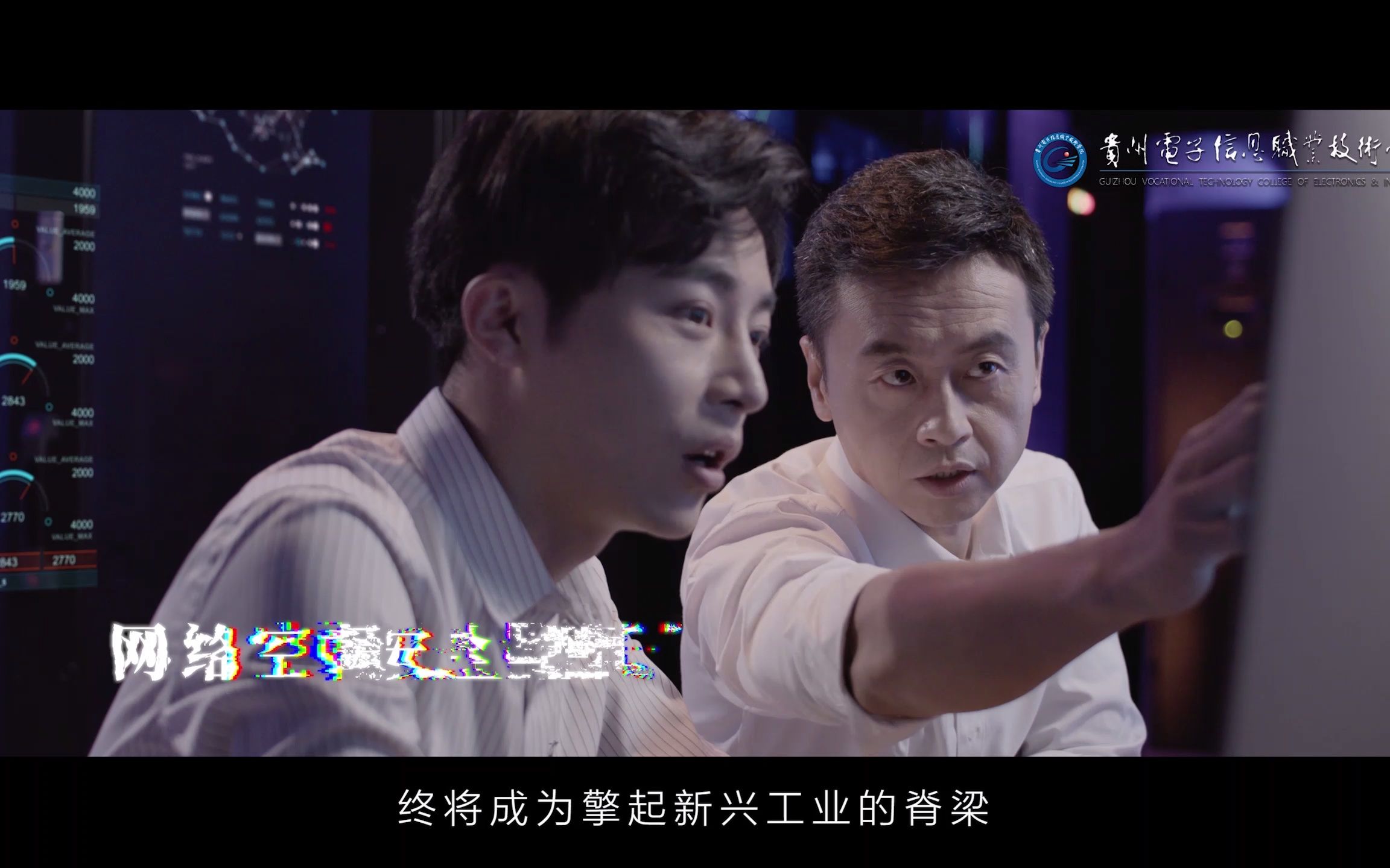 贵州电子信息职业技术学院