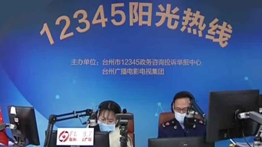 台州:我市市场监督管理局上线12345阳光热线,处理民众消费投诉