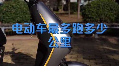 电动车续航极限实测:告别焦虑,这些车能跑500公里以上!