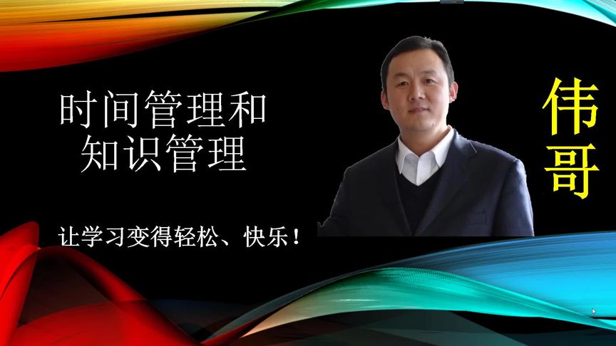 ICT工作者,适应全球发展趋势必杀技:时间管理及知识管理