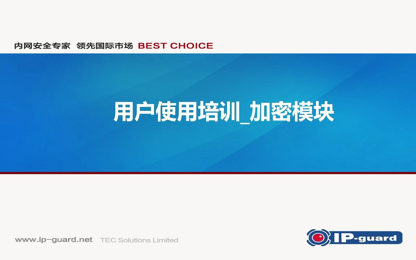 IP guard加密功能的使用