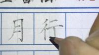 5.《古朗月行》点墨书法