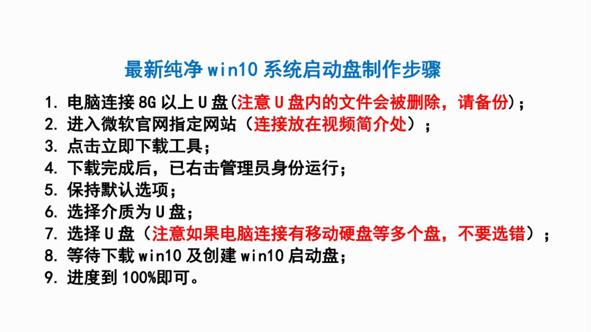 最新纯净win10系统启动盘制作步骤