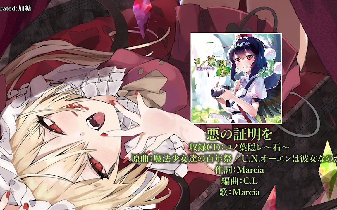 【東方Vocal】幽閉サテライト 悪の証明を(恶之证)(原曲:魔法少女達の...