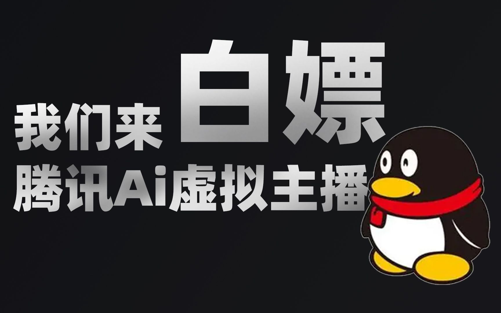 腾讯这次下本钱了!PK国内所有剪辑软件!智影真的厉害了!