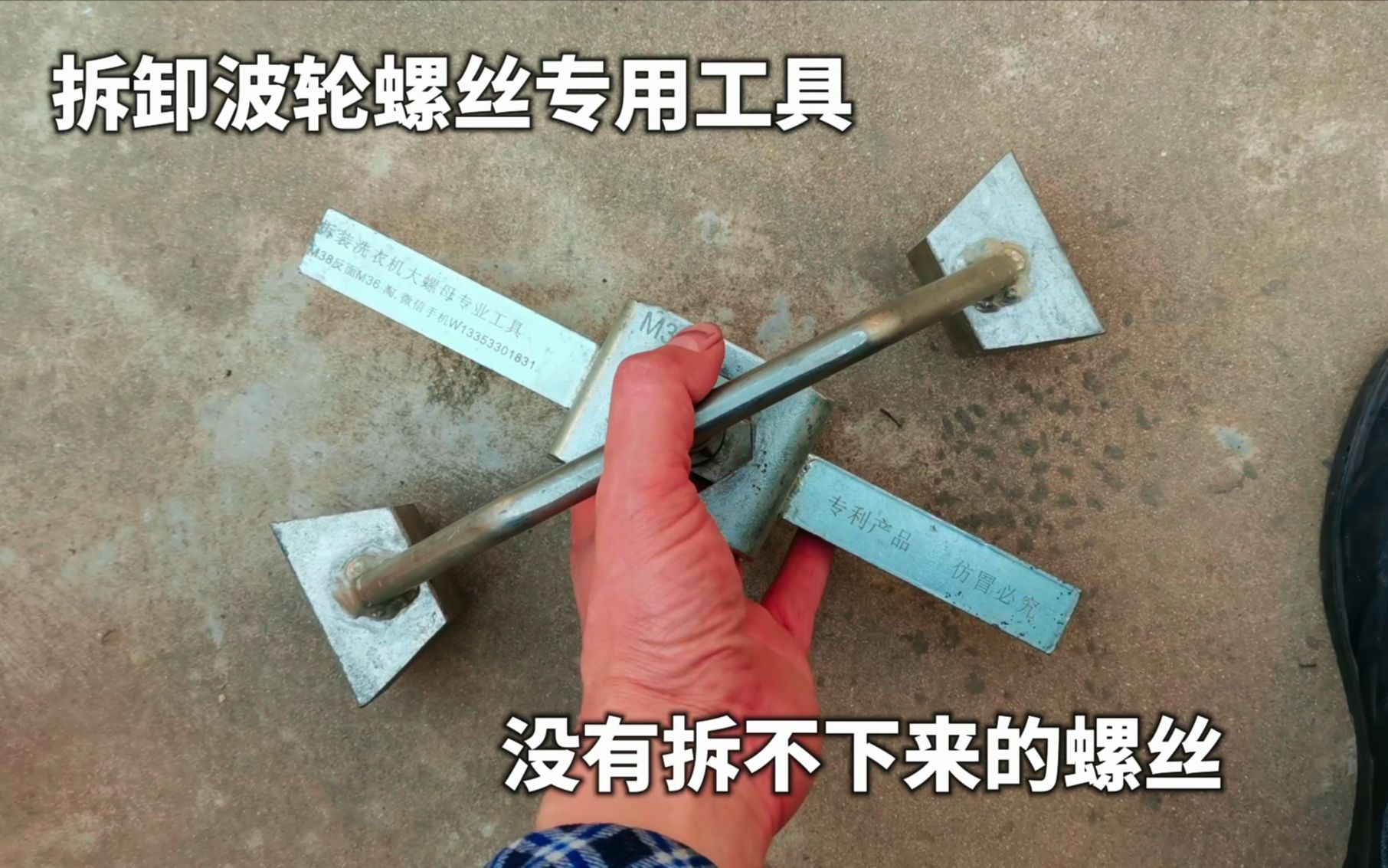 拆卸洗衣机内桶螺丝专用工具,螺丝锈的再厉害砸几下就掉