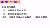 高二数学 第12集 函数的最大(小)值与导数