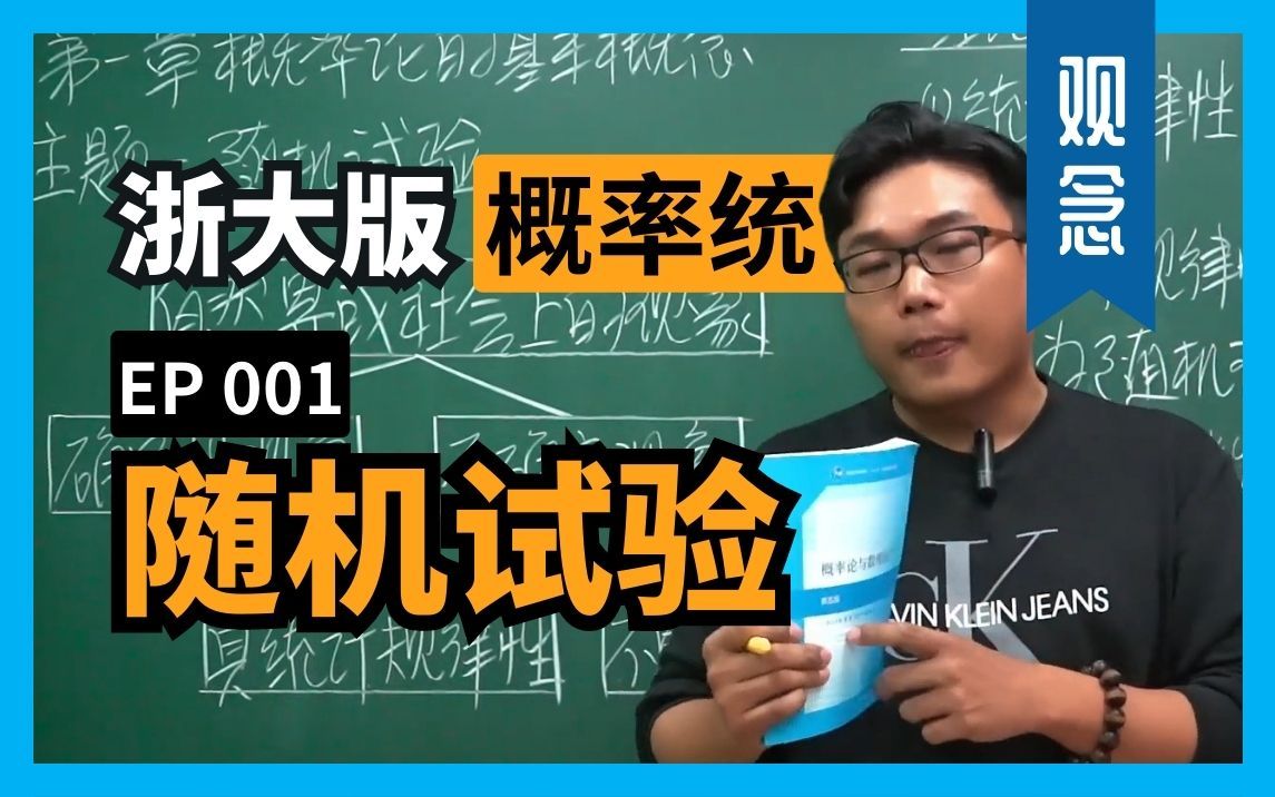 认真教一下随机试验|浙江大学概率论与数理统计第五版|第一章:概率论...