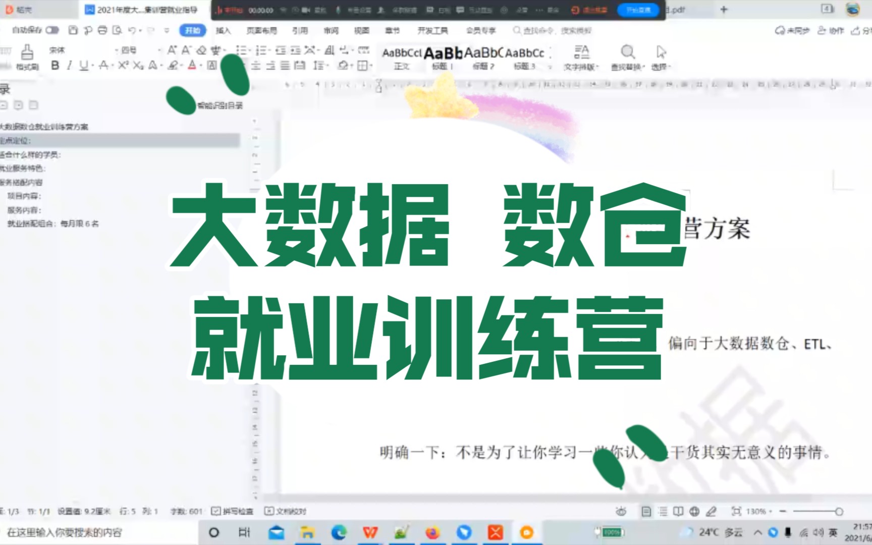 大数据数仓就业训练营,Bi工程师,ETL工程师,数仓工程师,数据治理工程...