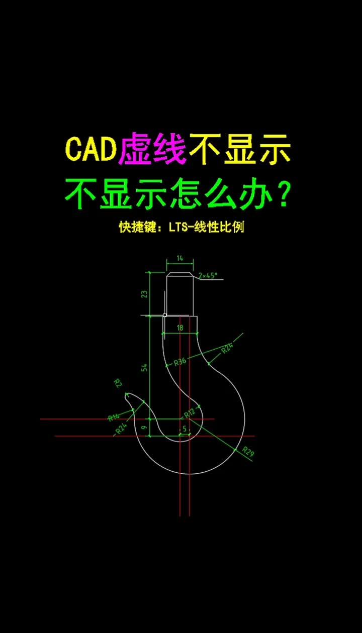 CAD虚线不显示怎么办? #学浪计划 #开学那些事