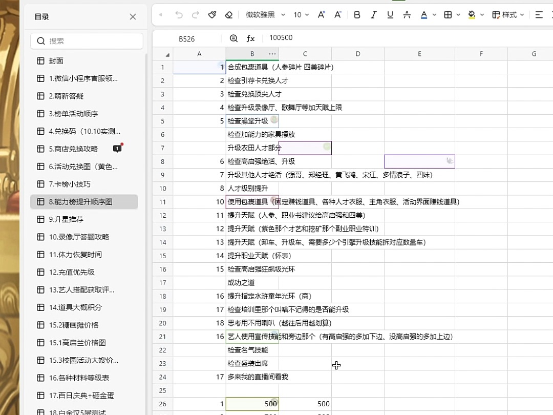 ...忙的看一下 后续视频攻略不会频繁做了 有啥问题大家可以来直播间问