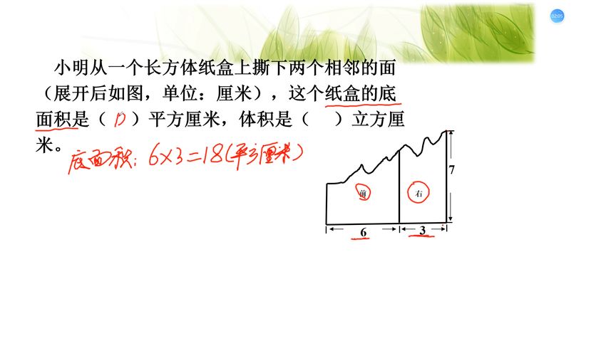 五年级数学,学长方体表面积和体积公式,会求长方体表面积和体积
