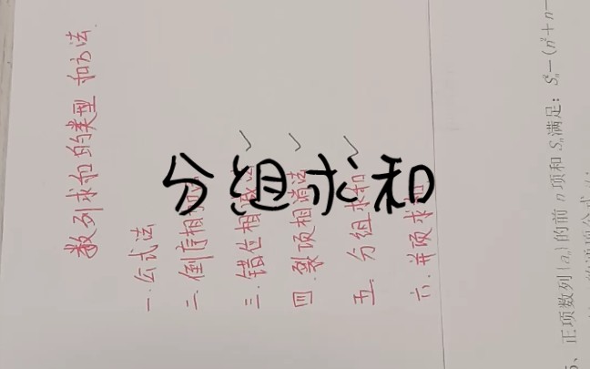 数列求和——分组求和法