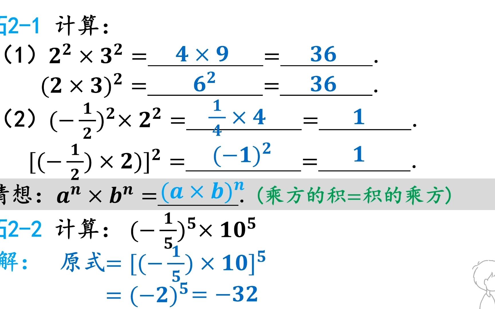 浙教版七上数学《2.5有理数的乘方(1)》拓展篇
