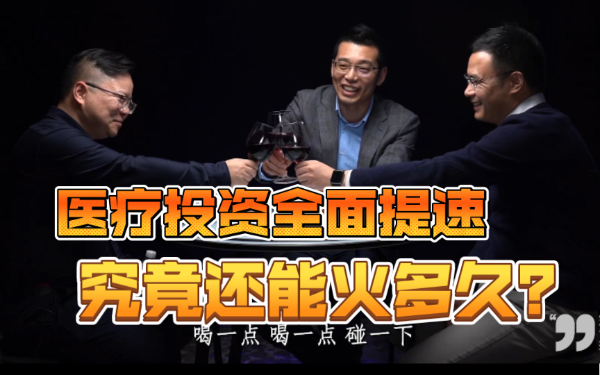 医疗赛道为什么这么火|“互联网+医疗”给我们到底带来了什么?