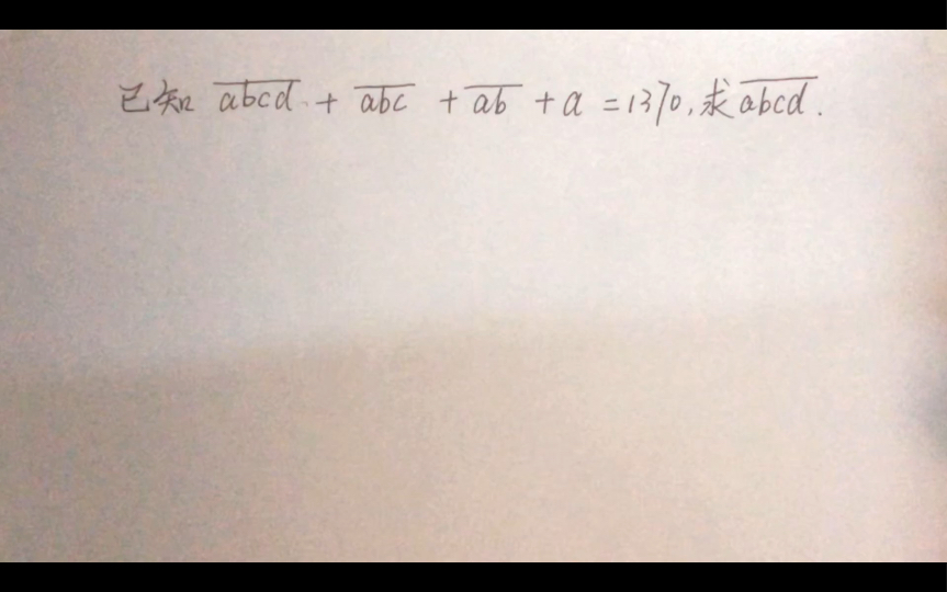位置原理—-abcd+abc+ab+a=1370,求四位数abcd是多少。