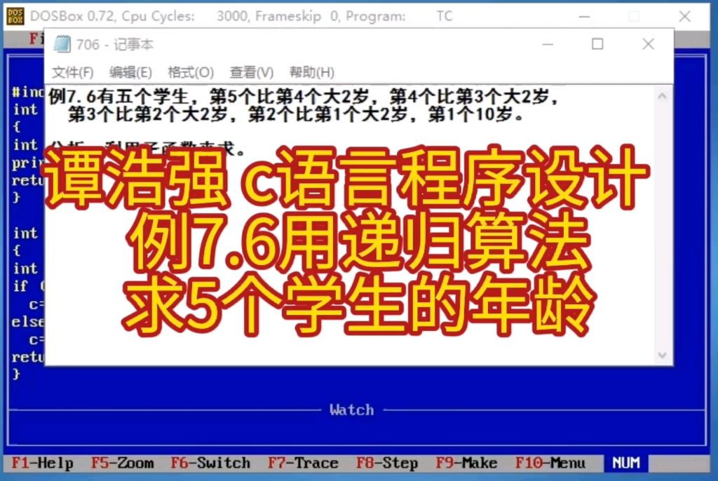 谭浩强 c语言程序设计 例7.6用递归算法求5个学生的年龄