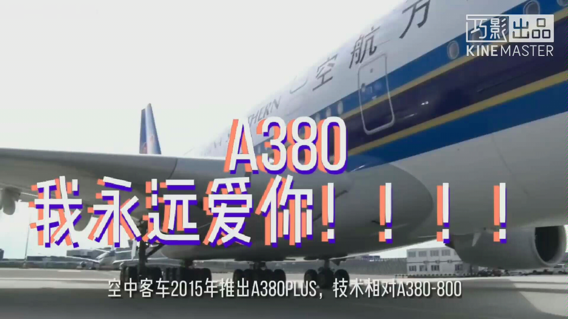 【飞机】空客A380即将停产