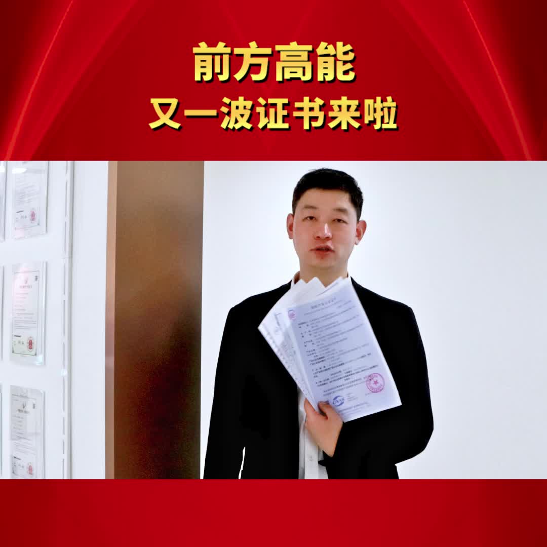 前方高能,又一波气体报警器证书来啦!
