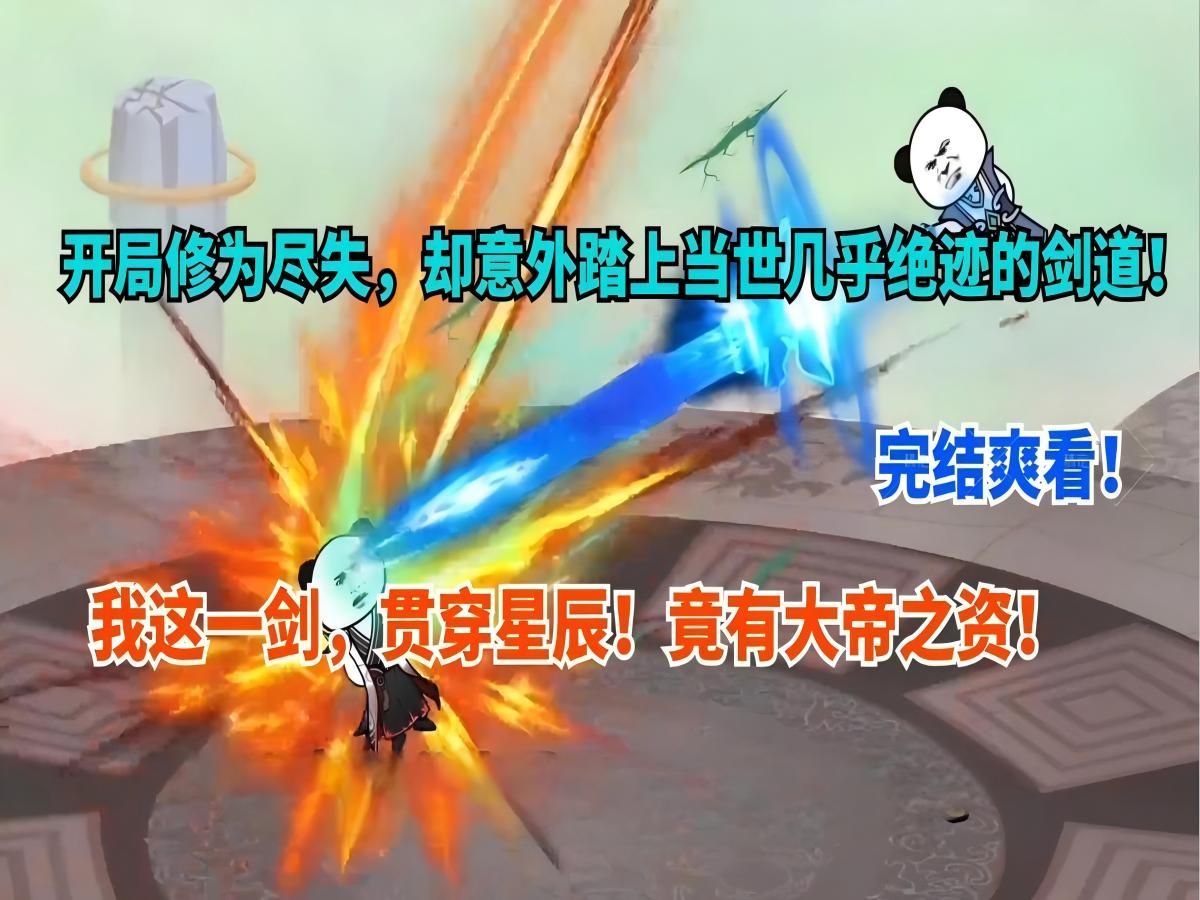 【完结①】开局变废人,家族竟不离不弃?纳兰姑娘也非我不嫁?剧本是...