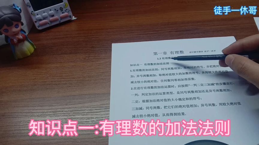 第一章有理数1.2有理数的加减法 知识点一:有理数的加法法则