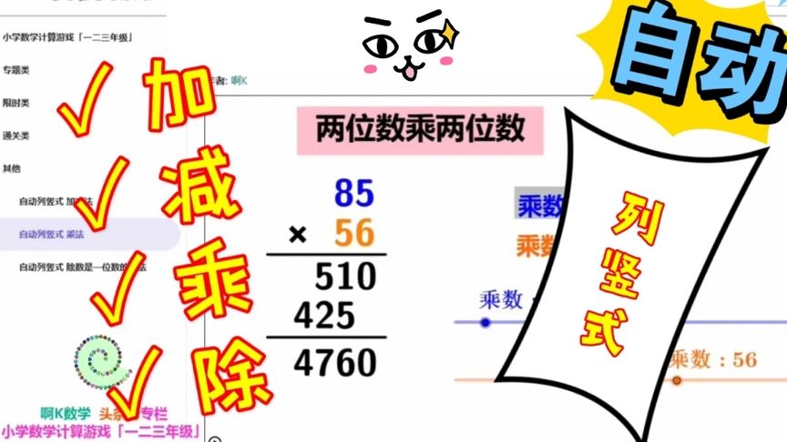 「自动列竖式」小学数学二三年级加减乘除法,轻松知晓如何列竖式