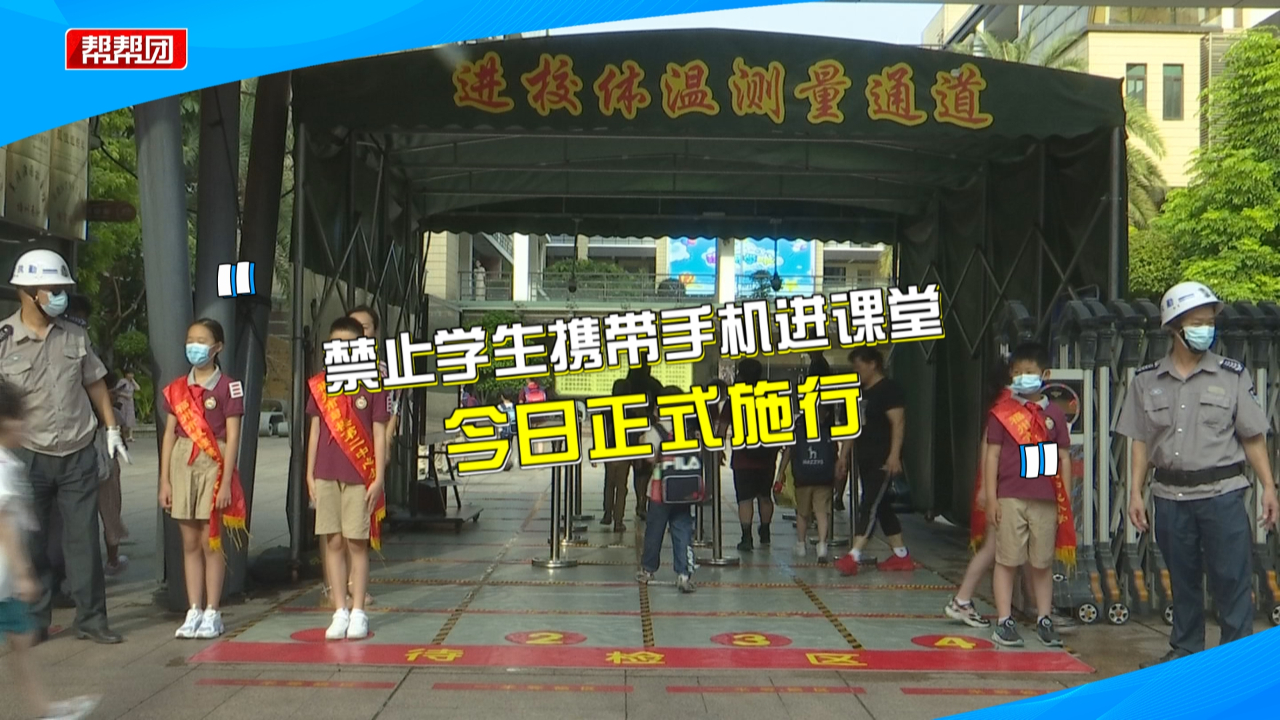 课堂向手机说“不”!“神兽归位”后,福建这个最新立法开始施行