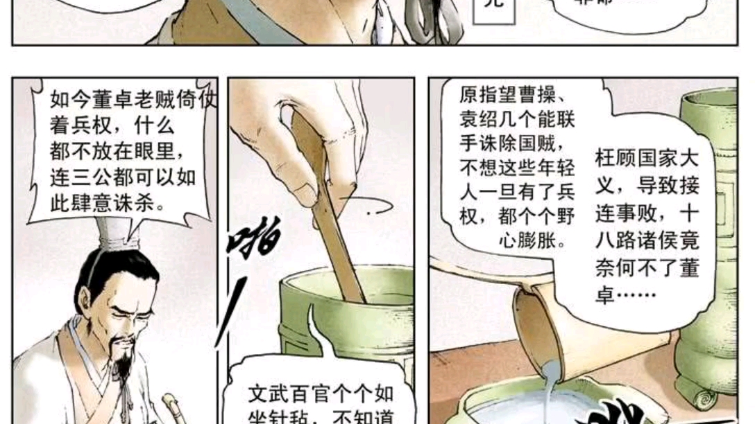 漫画-三国演义【11～20】董卓-陨落