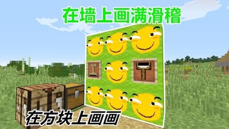我的世界模组:将方块变成画板,画了一墙的滑稽!