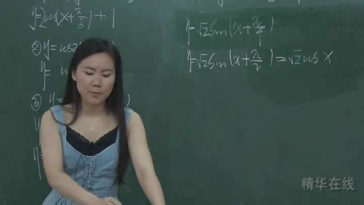 第10讲 三角—--三角函数的图像和性质(余弦) 2