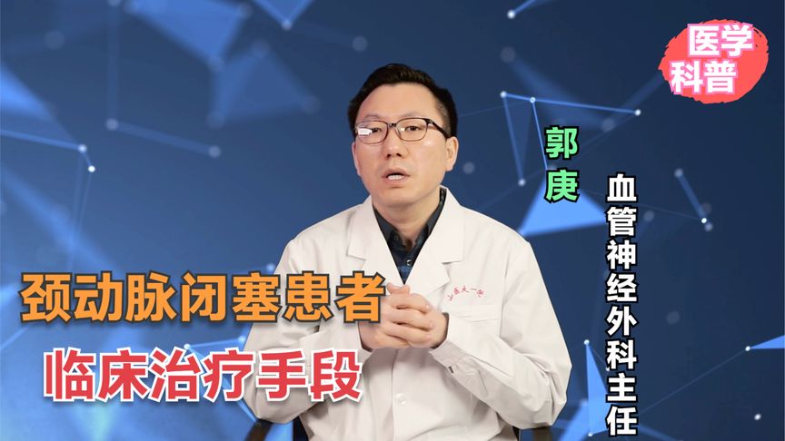 颈动脉闭塞患者牢记这几点,避免颈动脉硬化,影响手术治疗!