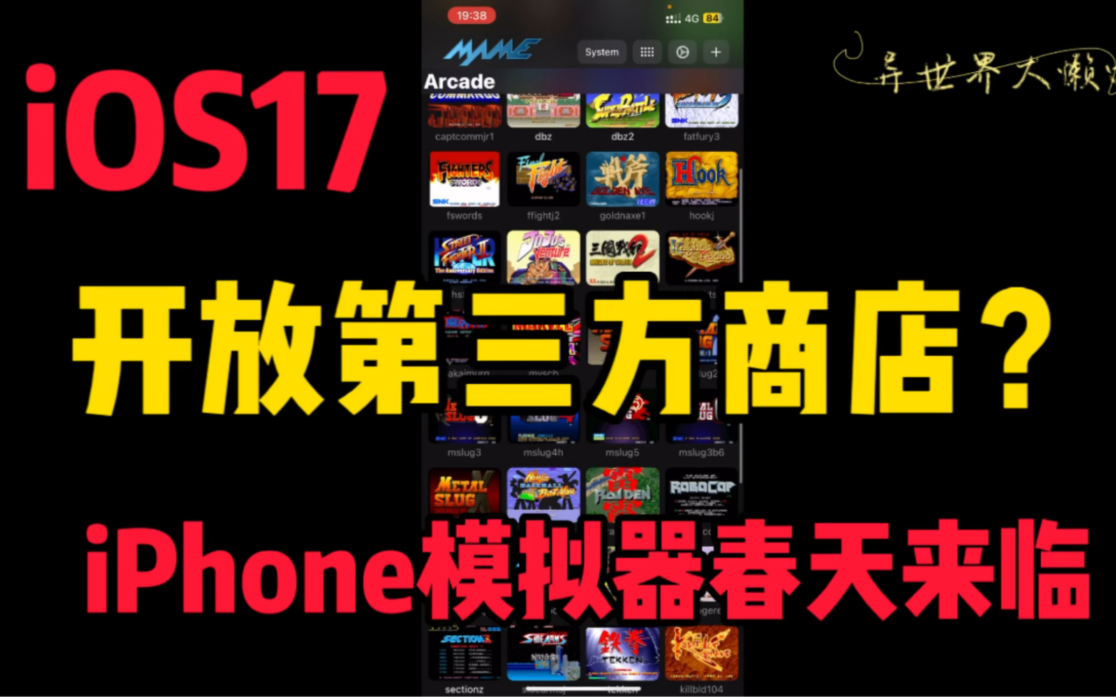 iOS17开放第三方商店?iPhone模拟器春天来临了!iPhone开放权限后...