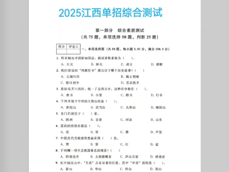 2025年江西单招综合全真模拟试卷#必考考点 #知识点总结 #关注我...