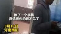 河南南阳一女子旧微信号被儿女注销,零钱被“吃” ,跑了好几个手机店...