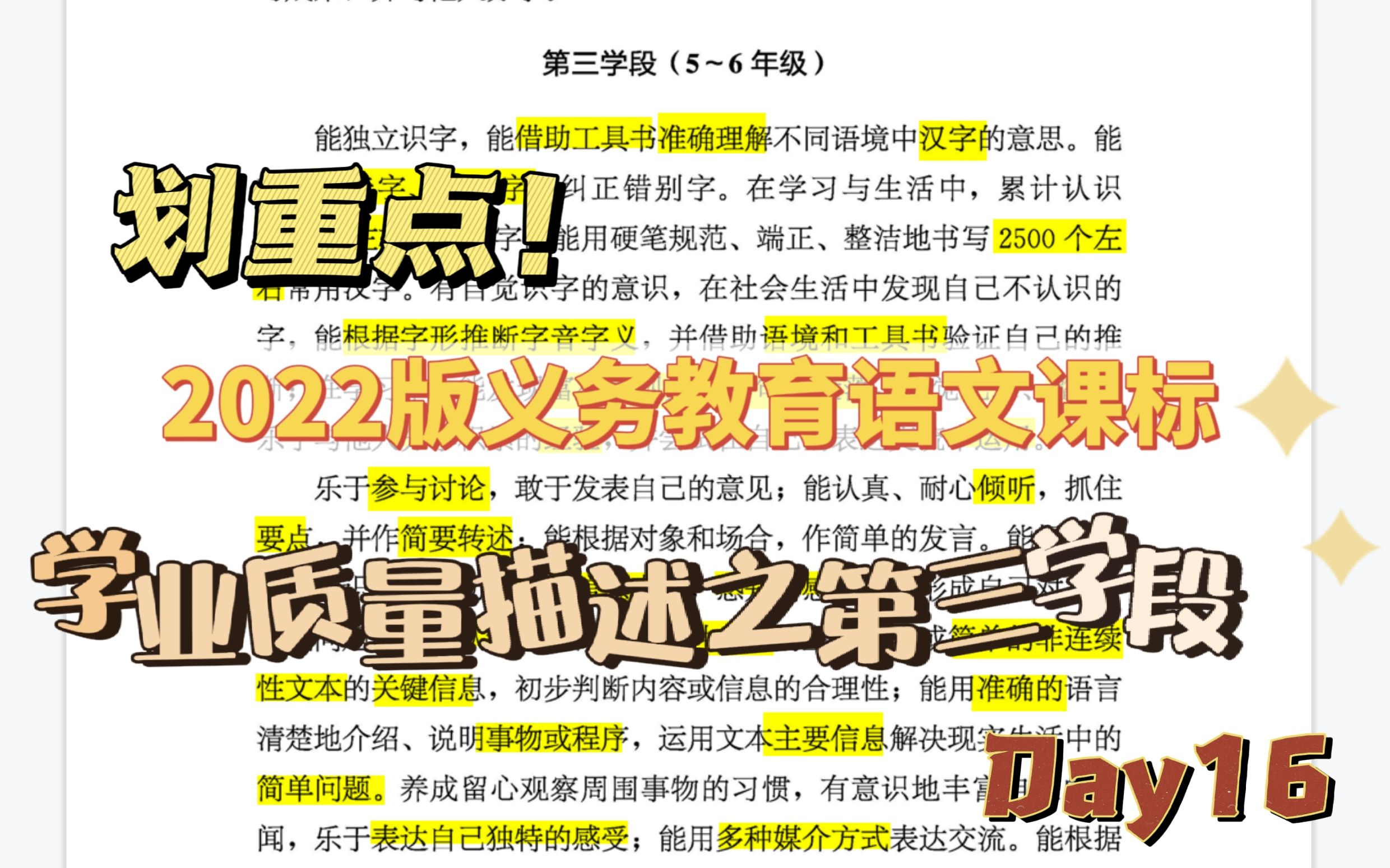 【学习新课标】(2022年版)语文课标划重点!打卡学习第16天:新增板块!...
